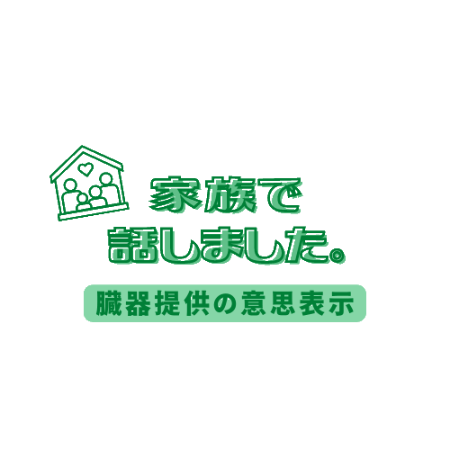 SNSで見かけるグリーンのリボンは何？10月は臓器移植普及推進月間 | フロントロウ